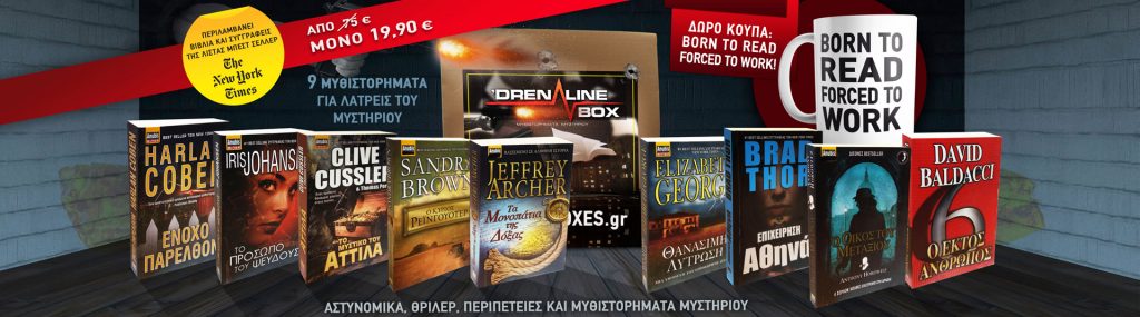 'Drenaline Box - MyBoxes