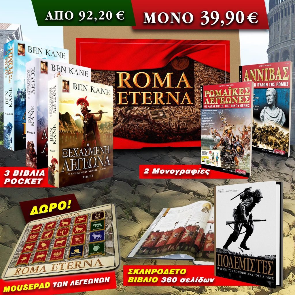 Roma Eterna - MyBoxes