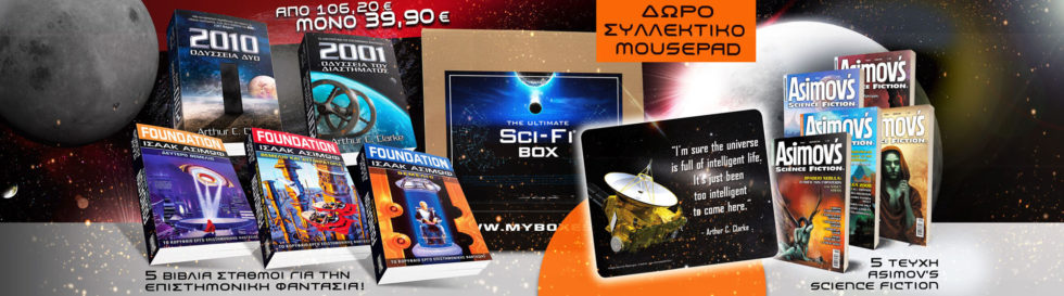 Sci-Fi Box - MyBoxes