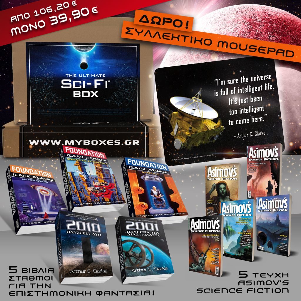 Sci-Fi Box - MyBoxes