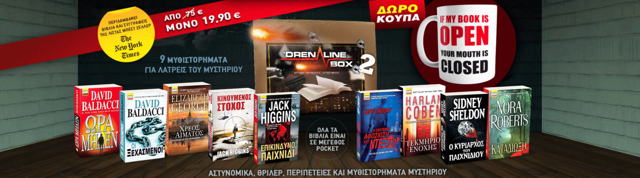 'Drenaline Box 2 - FAQ - MyBoxes